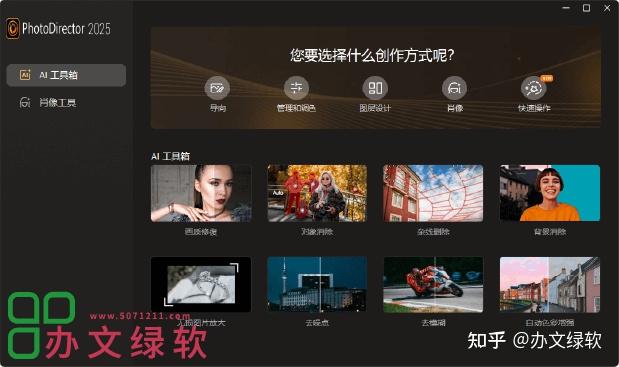 相片大师 CyberLink PhotoDirector Ultra 2025 v16.4.1715.0 一键安装中文版 - 知乎
