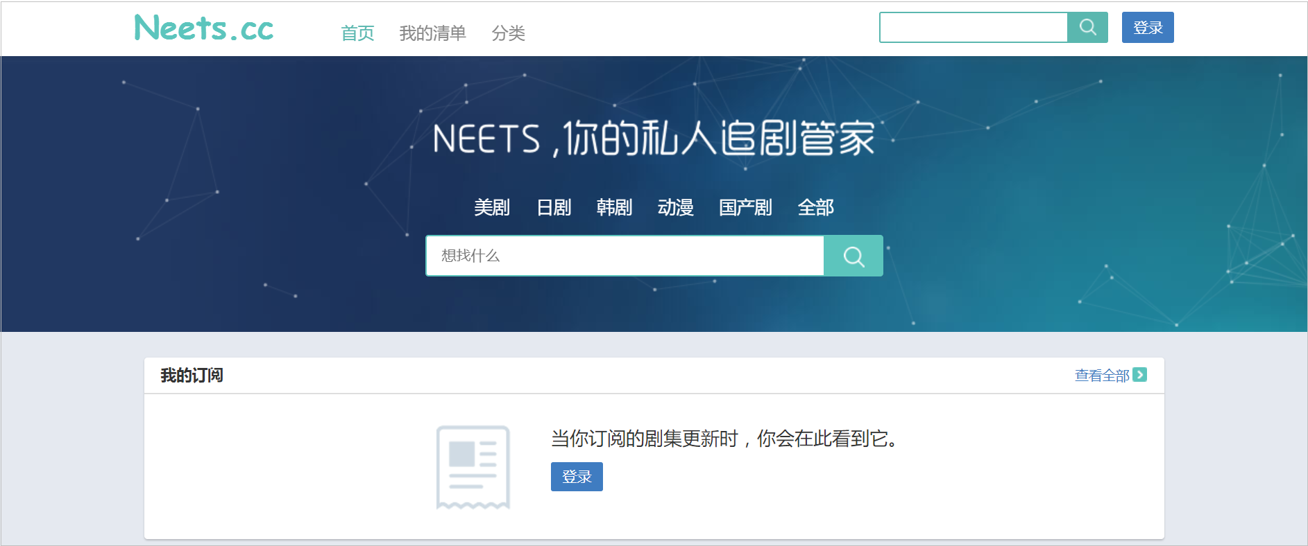 追剧神器 | 追美英日剧？Neets你肯定喜欢！ - 知乎