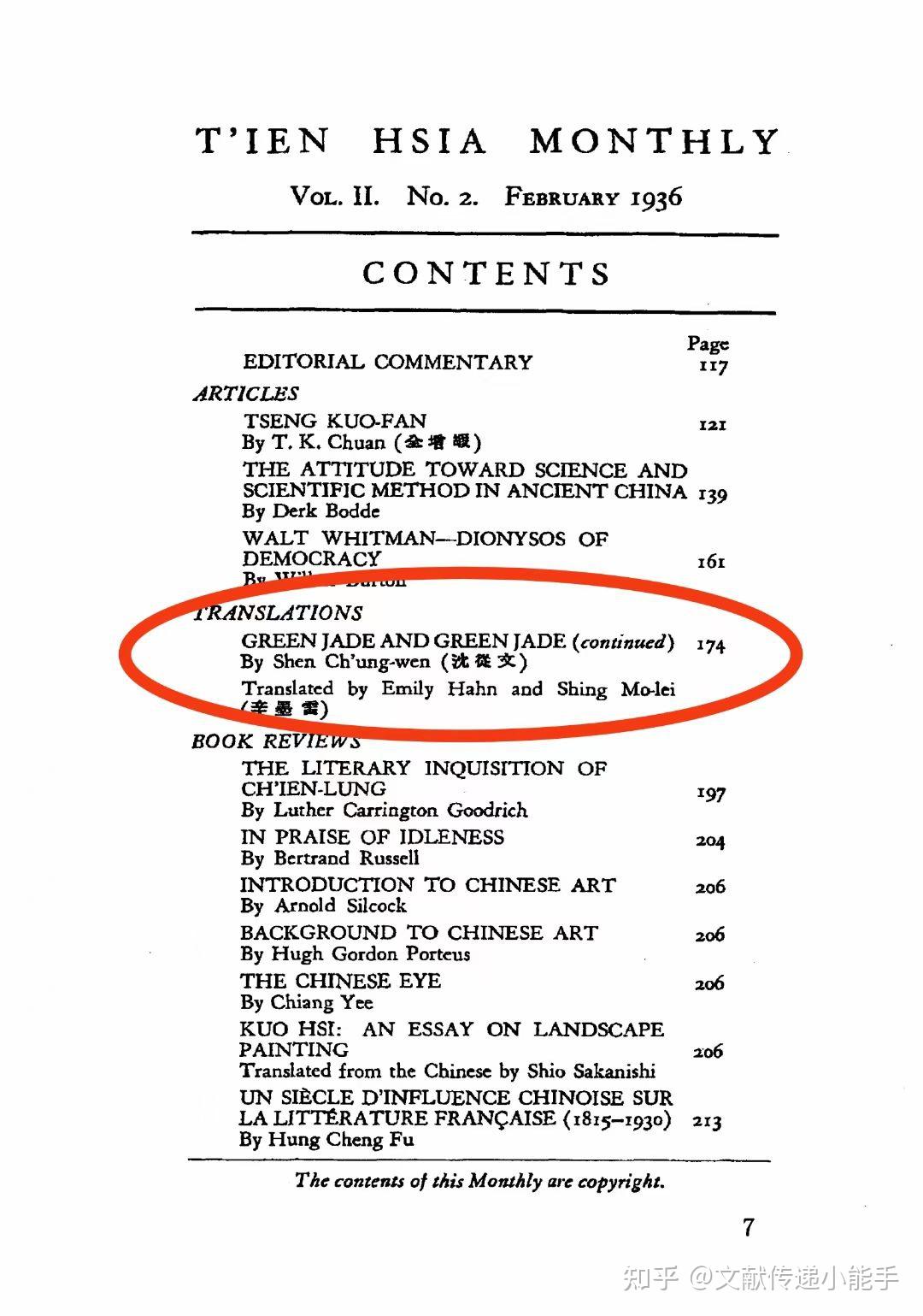 沈从文,边城,英译本,英文版,Green Jade and Green Jade,项美丽(Emily Hahn,与邵洵美Shing Mo ...