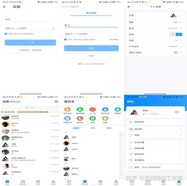 风车即时通讯im系统,同时也带有安卓app,搭建完成后体验很不错,和微信很像。 知乎