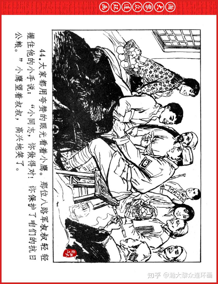 瀚大黎众｜山西版抗日儿童团故事连环画《小鹰》聂文生薛永德绘画 - 知乎