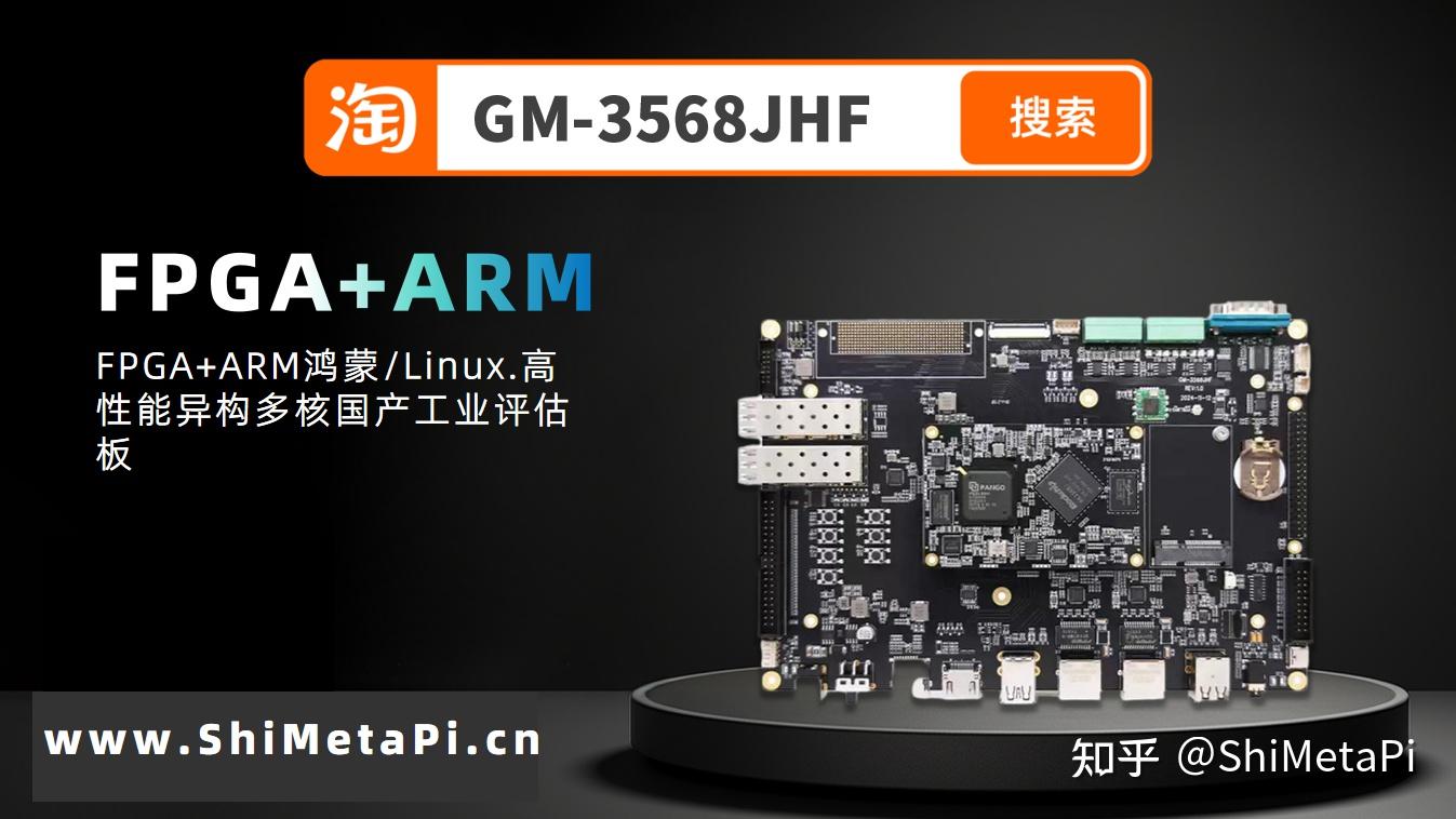 GM-3568JHF丨ARM+FPGA异构开发板系列教程：外设教程 10 RTC - 知乎