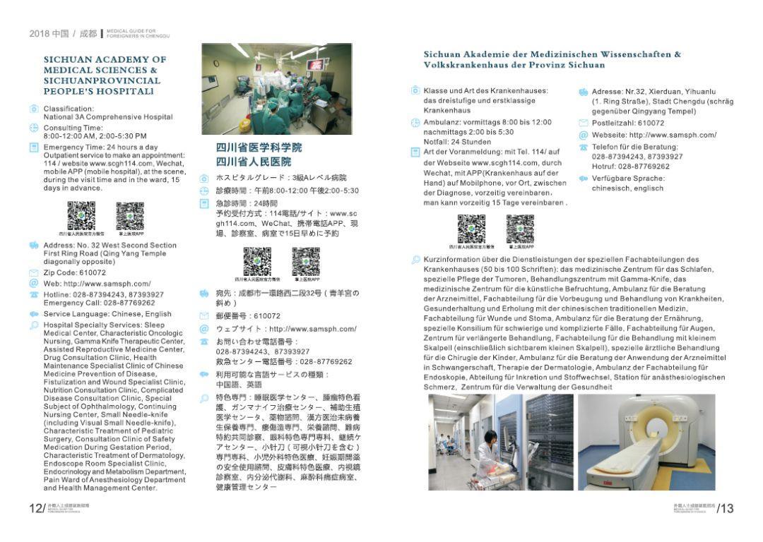 成都欢迎你！外籍人士最全面最实用的成都就医指南在这里 - 知乎