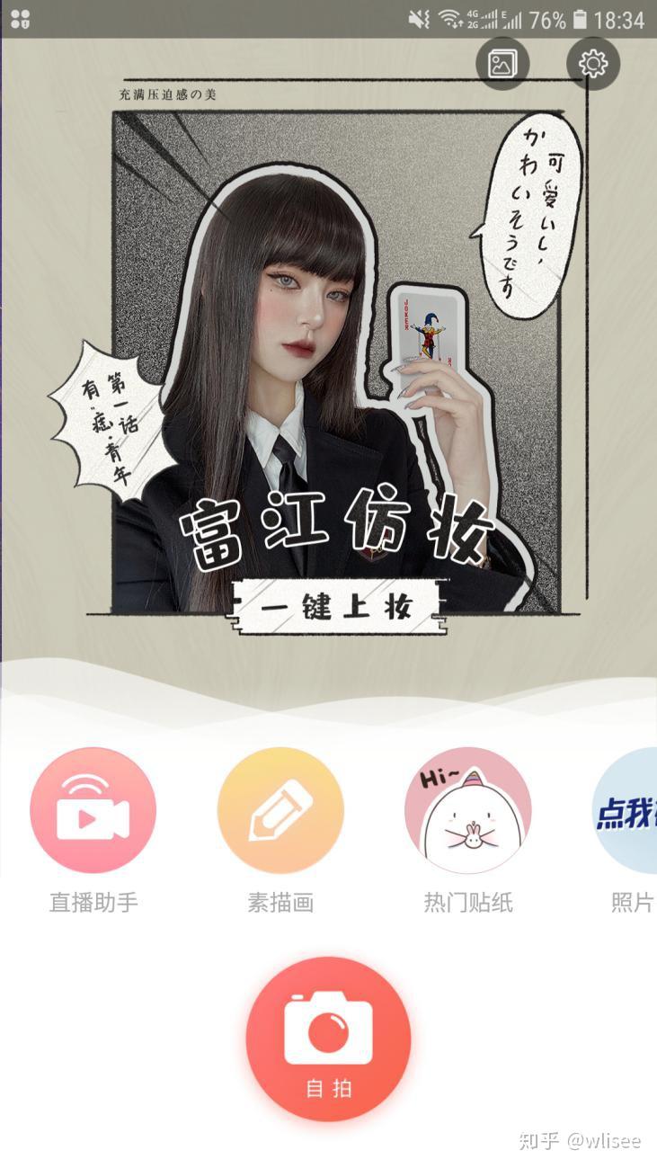 【APP测评分析】美颜相机：FaceU、B612、轻颜、无他、美颜、黄油相机 - 知乎