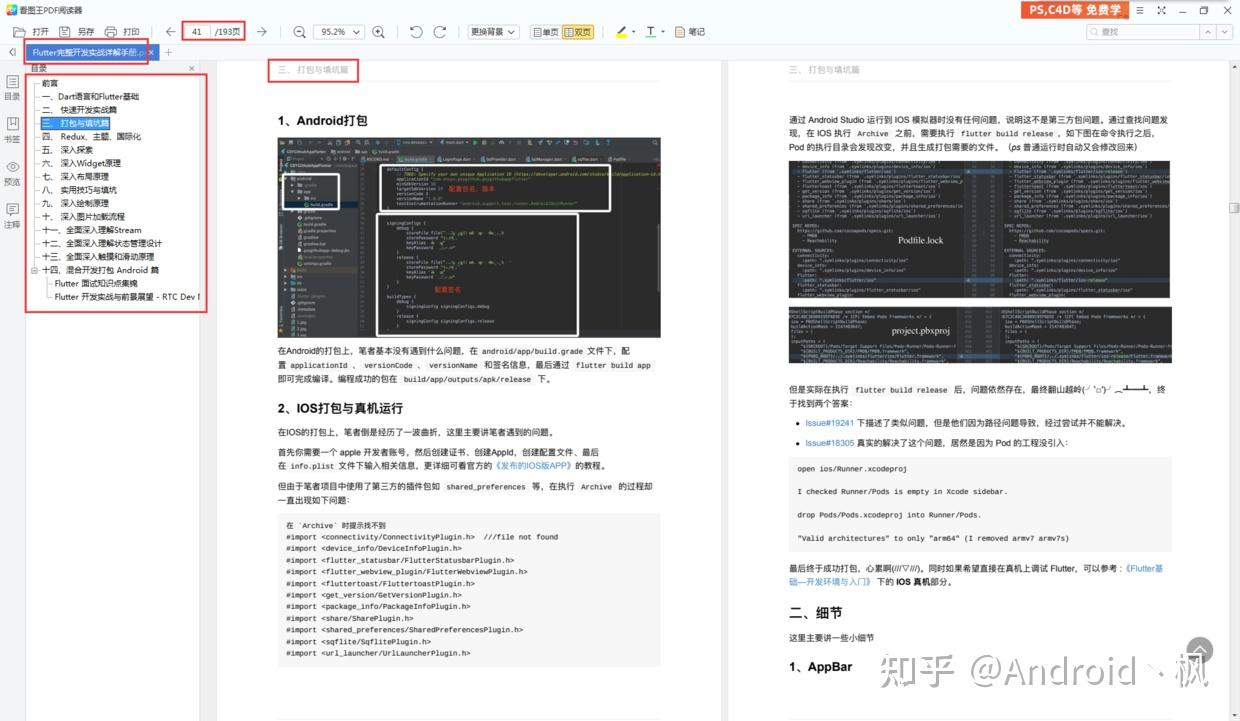 谷歌大佬全新《flutter完整开发实战详解手册》限时分享!