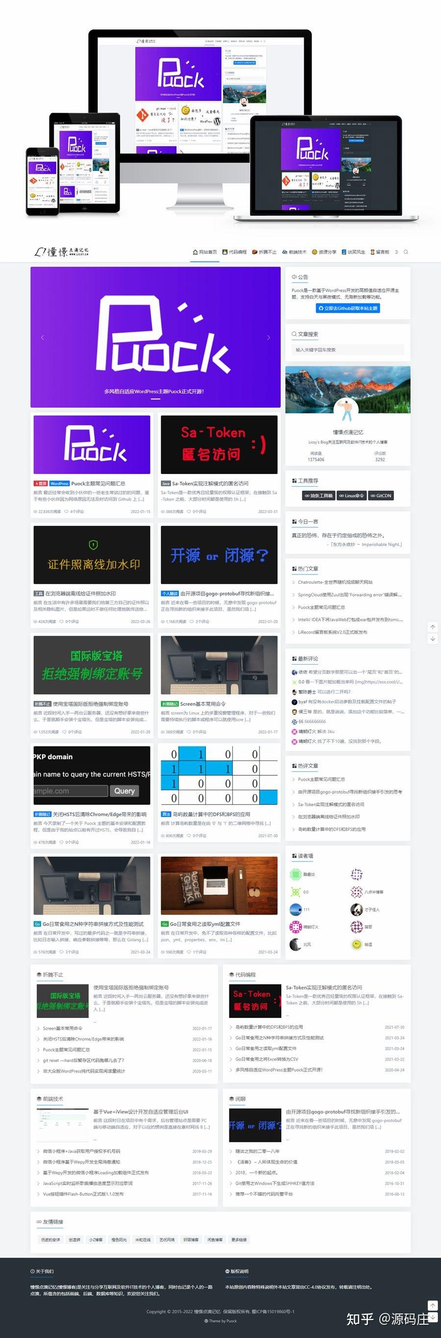 WordPress自适应主题Puock v2.4/白天暗夜高颜值无刷新加载首页支持三种布局 - 知乎