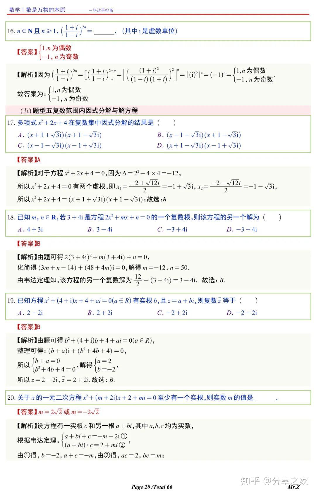 高中数学复数的四则运算重难点总结 知乎