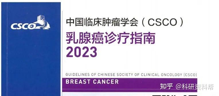 最新！2023CSCO临床诊疗指南，全套更新PPT汇总 - 知乎