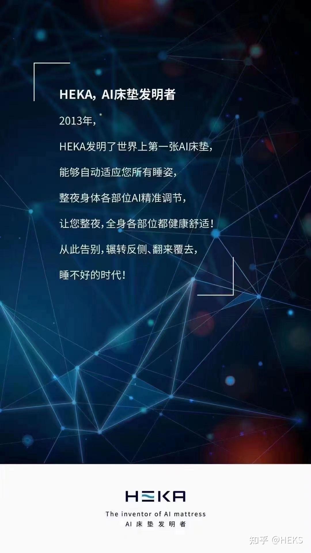 HEKA全球唯一一款人工智能床垫保护颈椎腰椎，拥有睡眠健康！ - 知乎