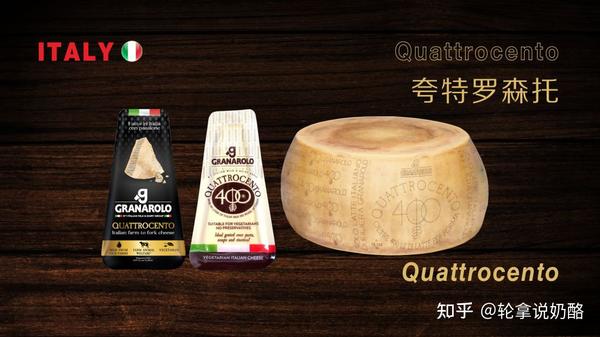 轮拿说奶酪 | 意大利起司 Quattrocento 夸特罗森托奶酪 - 知乎