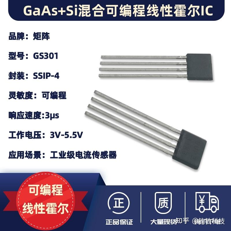 国产芯片 应用工业电流检测 GaAs+Si混合可编程线性霍尔IC-GS301 - 知乎