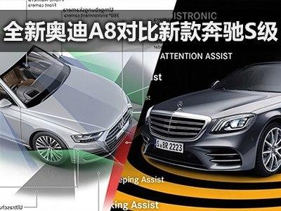 “最强王者” 全新A8与新款S级的科技战 - 知乎