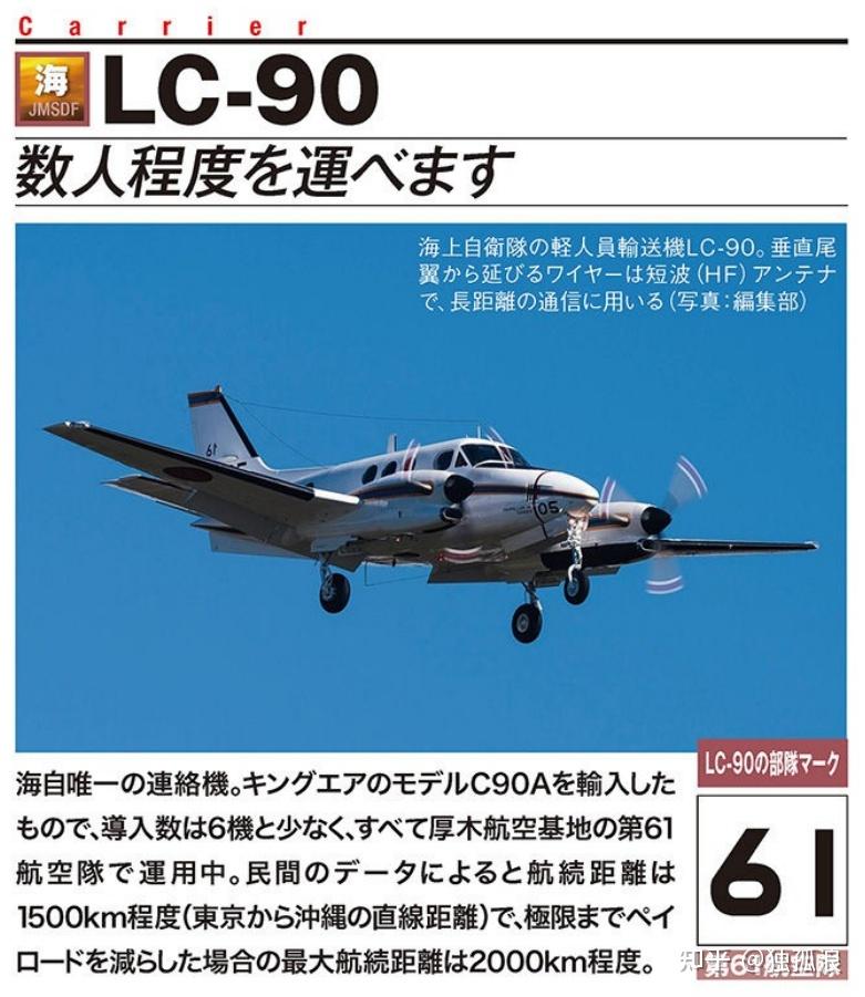 日本自卫队战机图鉴38（LC-90） - 知乎