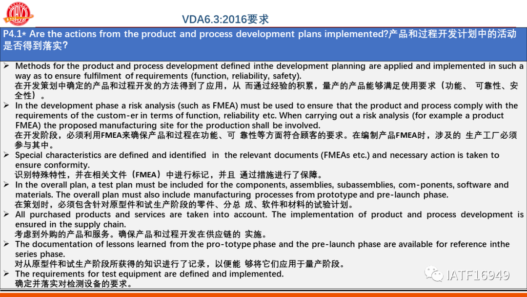 VDA6.3新旧版标准要求对比04-P4部分：产品过程开发落实 - 知乎
