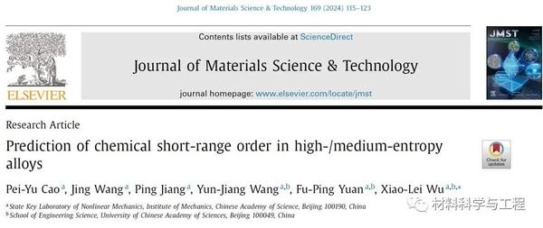 中科院力学研究所《JMST》：高/中熵合金中化学短程有序的预测！ - 知乎