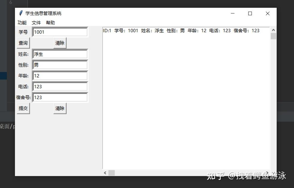 python学生信息管理系统（Tkinter+MySQL+GUI） - 知乎