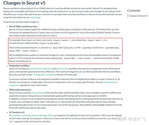 V5和V4版Seurat对象内部结构对比详细版 - 知乎