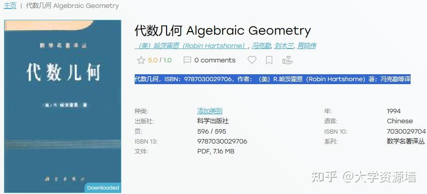 代数几何 Algebraic Geometry（美）哈茨霍恩（Robin Hartshorne） - 知乎