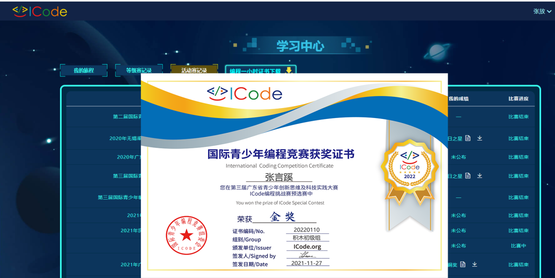 第三届“广东省青少年创新思维及科技实践大赛” —ICode编程挑战赛预选赛成绩查询通知 - 知乎