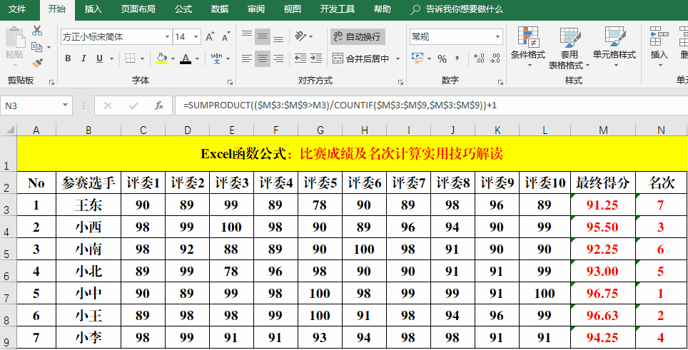 Excel函数公式：函数TRIMMEAN和SUMPRODUCT实用技巧解读 - 知乎