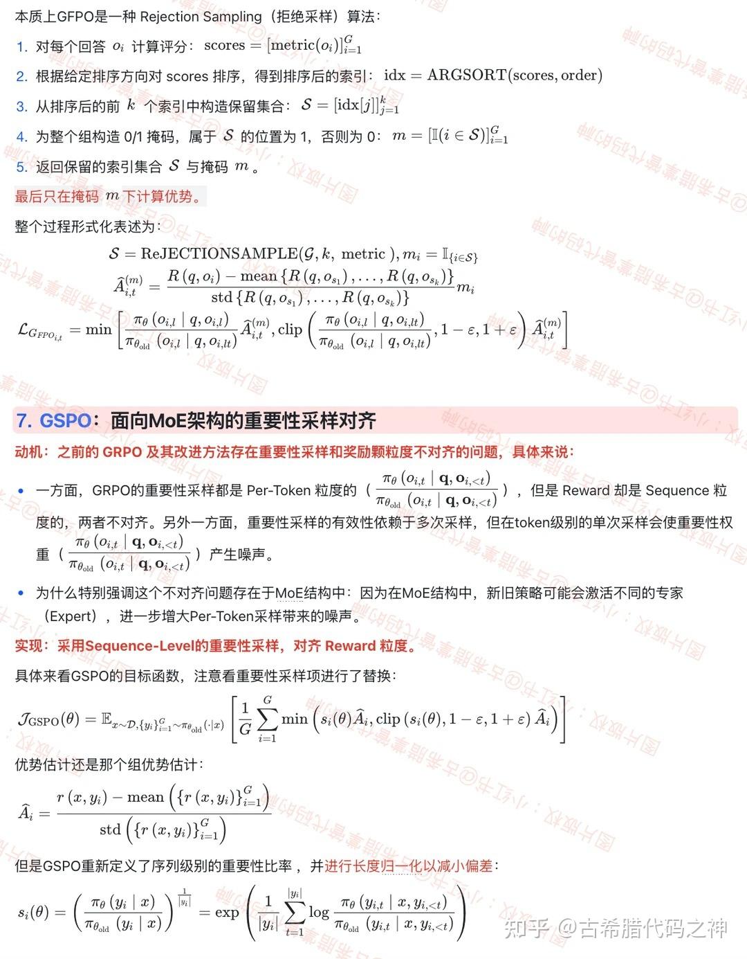 【清华代码熊】大模型RL总结：PPO、DPO、GRPO、DAPO、GSPO - 知乎