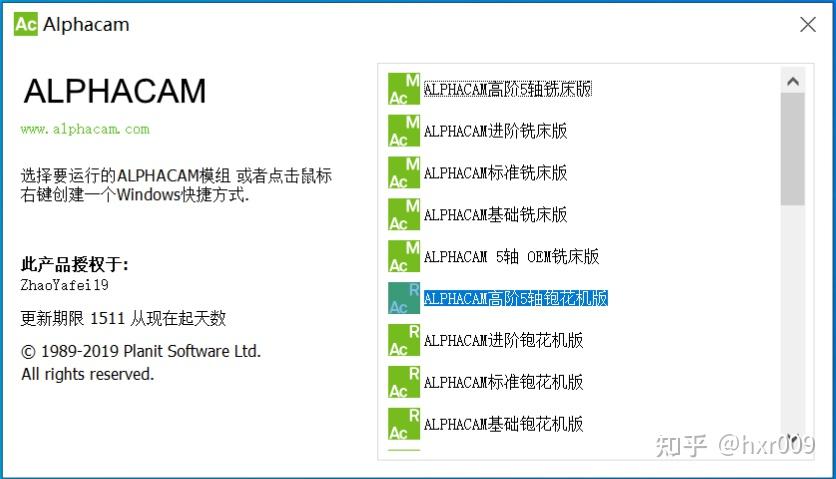 Alphacam 2022 简体中文版图文安装教程 - 知乎
