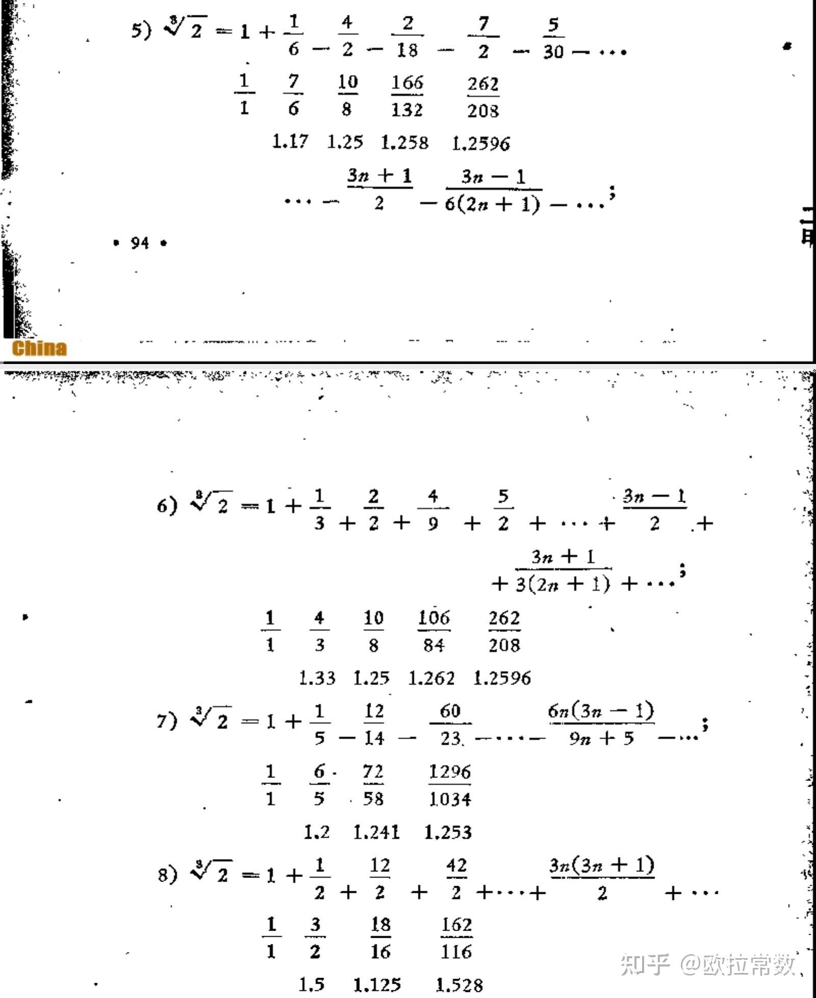 三次根号2的八个连分数展开公式 - 知乎