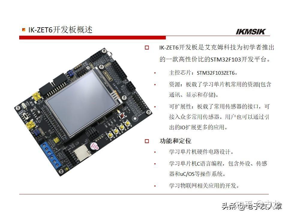 【STM32F103ZET6开发板】第1-1讲：IK-ZET6开发板介绍 - 知乎