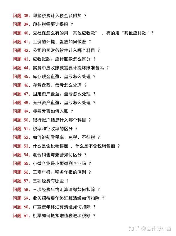 会计实操怎么学？会计实操宝典，会计实操100问 知乎