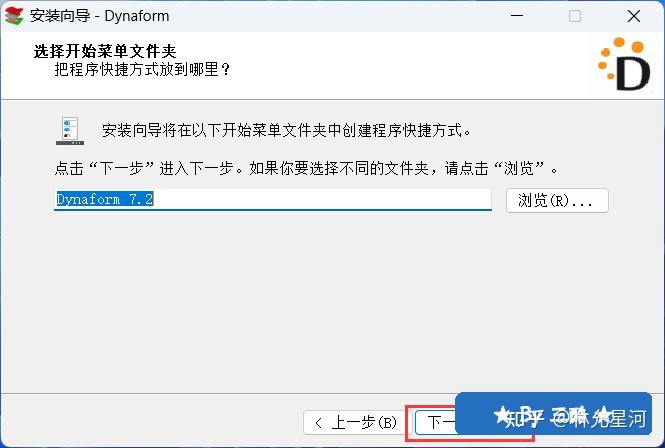 Dynaform 7.2.2 软件安装包下载安装、激活教程教程详细安装步骤 - 知乎
