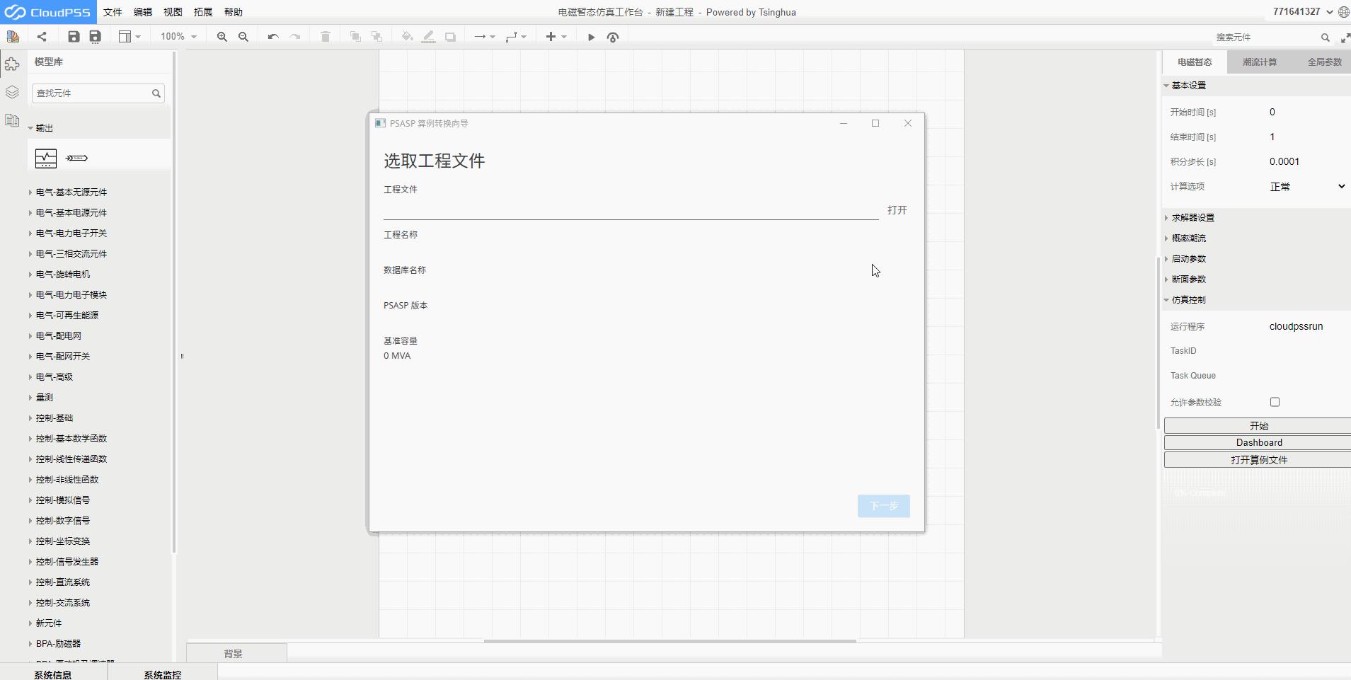 云端能源互联网仿真平台CloudPSS 4.0介绍 - 知乎