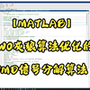 【MATLAB】GWO灰狼算法优化的VMD信号分解算法 - 知乎
