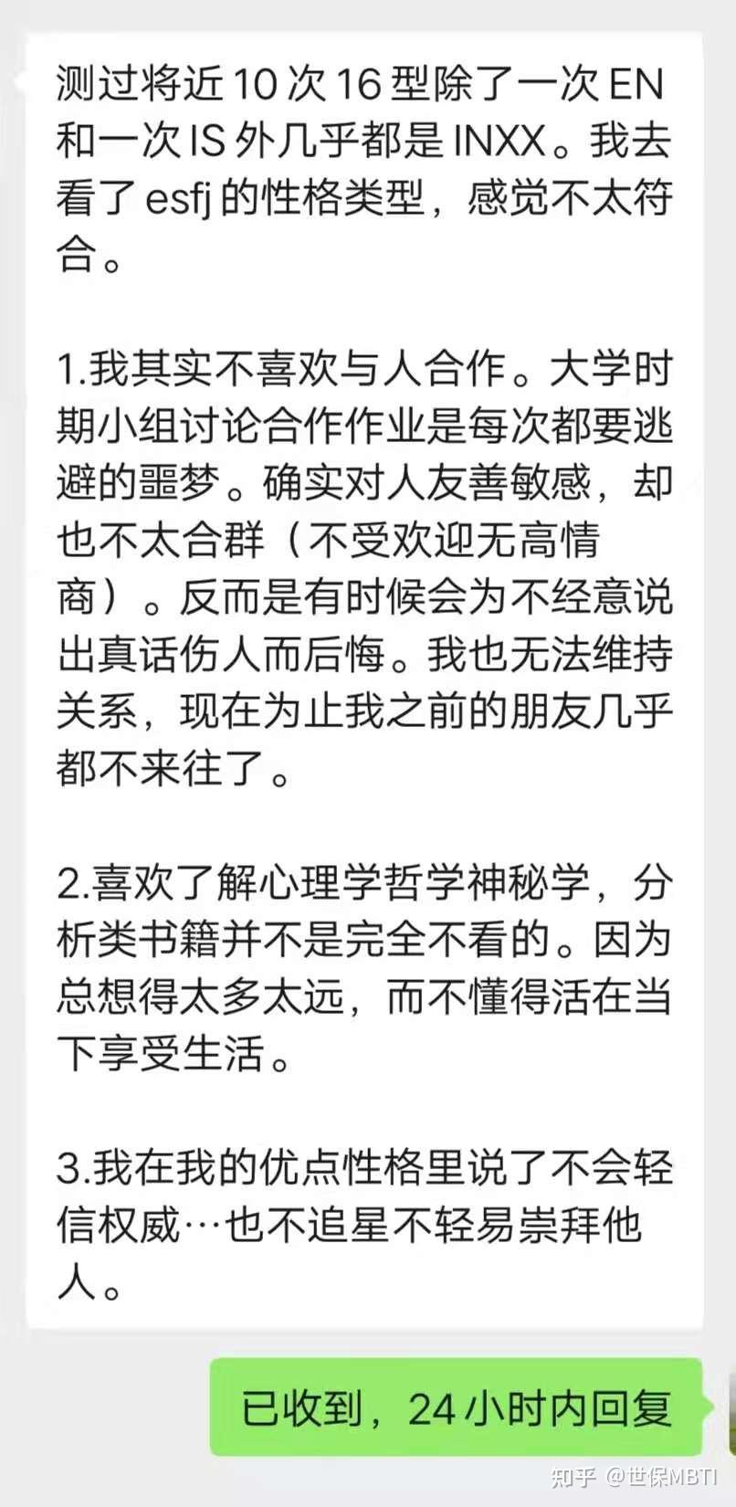 世保六十四MBTI性格测试：ESFJ有两种不同的解读 - 知乎
