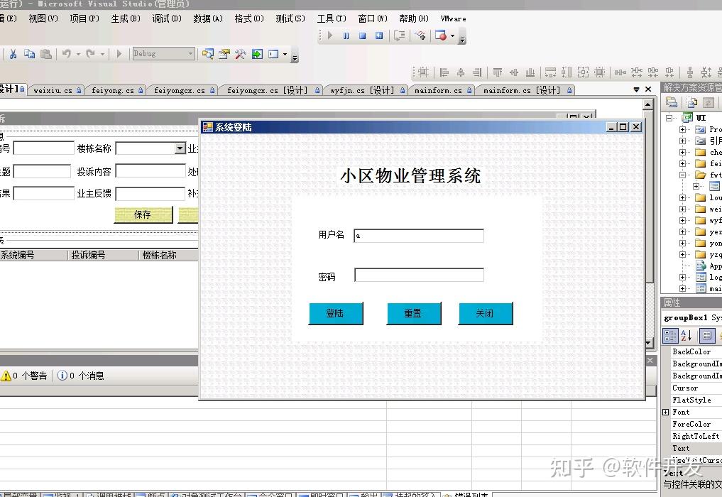 Winform小区管理系统vs开发sqlserver数据库cs结构c编程源码程序 知乎