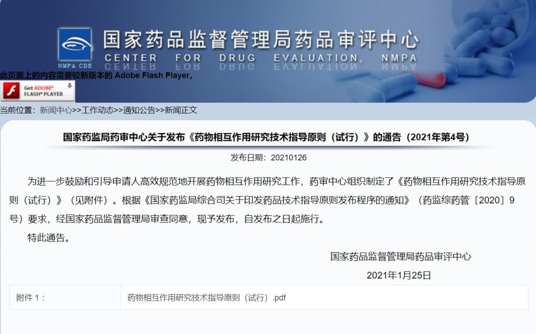 更新解读丨NMPA，FDA药物相互作用研究技术指导原则（一）──代谢酶介导的药物相互作用评估策略 - 知乎