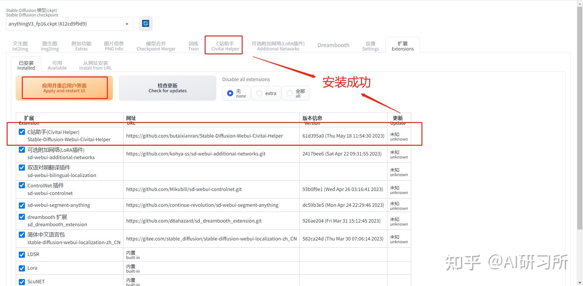 利用Civitai Helper下载安装Stable Diffusion模型 - 知乎