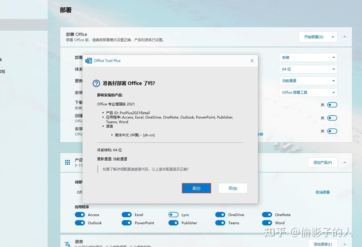 office tool 部署安装office软件教程 - 知乎