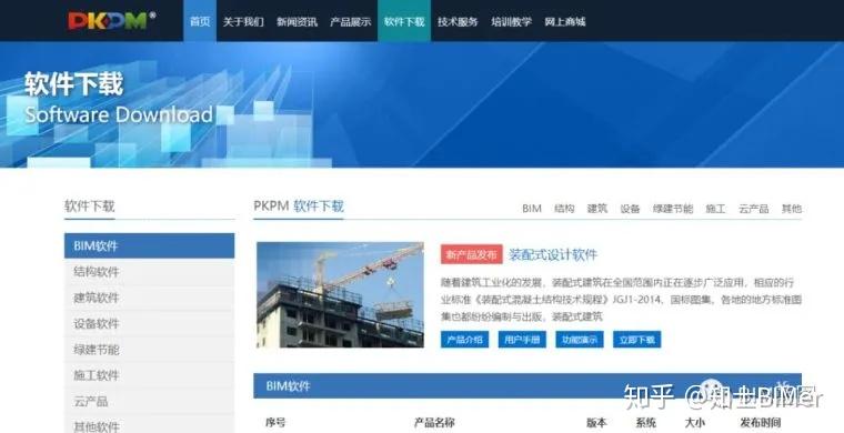 25款BIM国产软件（含Revit插件）汇总 - 知乎