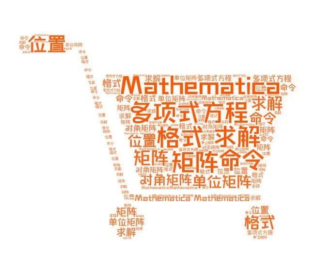 周二软件打卡(十):mathematica入门学习(2)之求解多项式方程、常用的矩阵命令 知乎