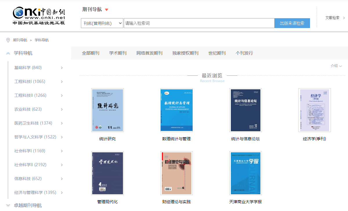 获取中国知网CSSCI期刊影响因子排序 - 知乎