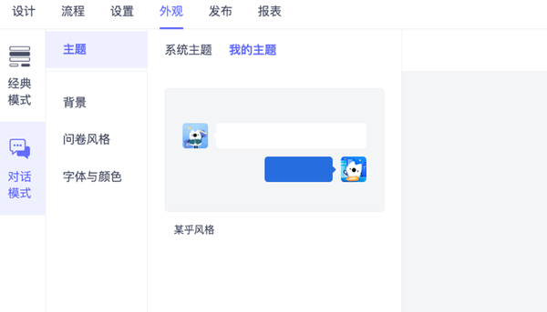问卷调查小窍门12:自定义问卷外观 对话模式 知乎