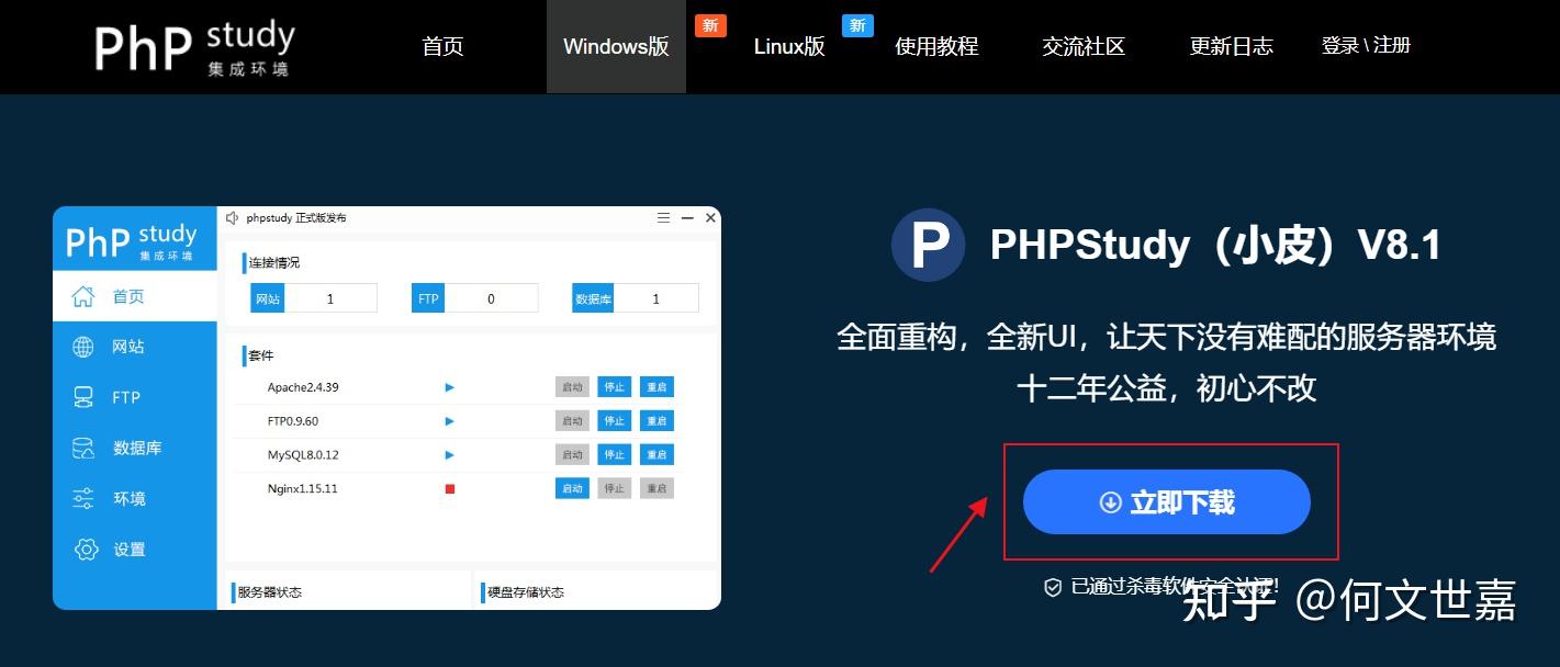 小皮面板（PhPStudy）安装及使用教程 - 知乎