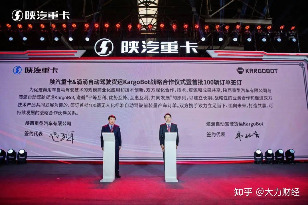 滴滴自动驾驶货运KargoBot与陕汽重卡达成战略合作 - 知乎