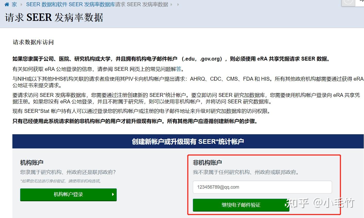 SEER数据库 | SEER plus申请完整流程 (2021版) - 知乎