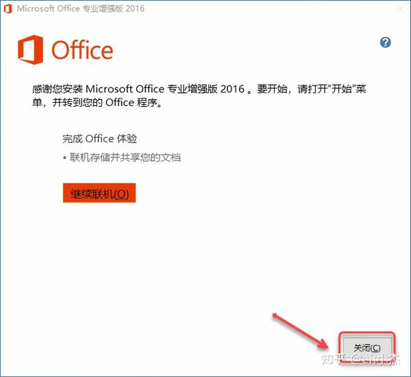 Microsoft office2016增强专业vol版安装包下载图文教程 - 知乎