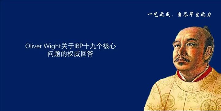 Oliver Wight关于IBP十九个核心问题的权威回答 - 知乎