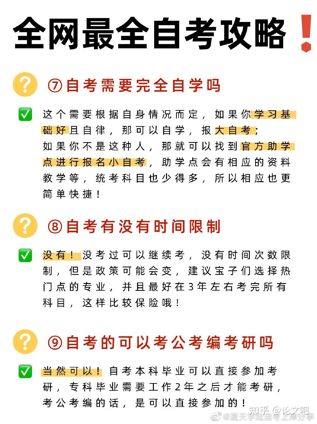 拯救小白 全网zui全自考常识攻略🔥 - 知乎