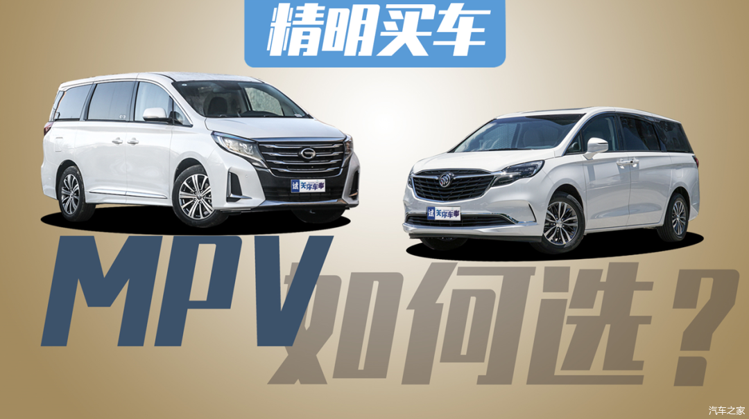 自主传祺GM8对比合资别克GL8，究竟差异在哪里？ - 知乎