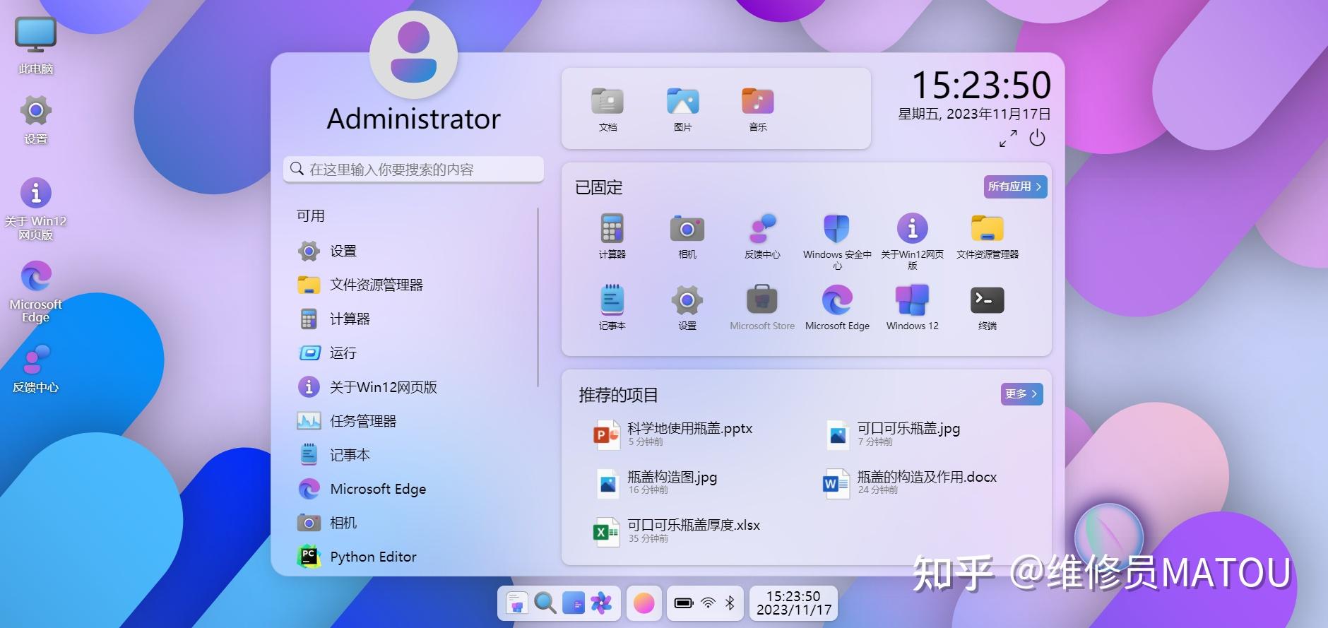 Windows 12的神秘面纱：全新体验，颠覆想象！ - 知乎