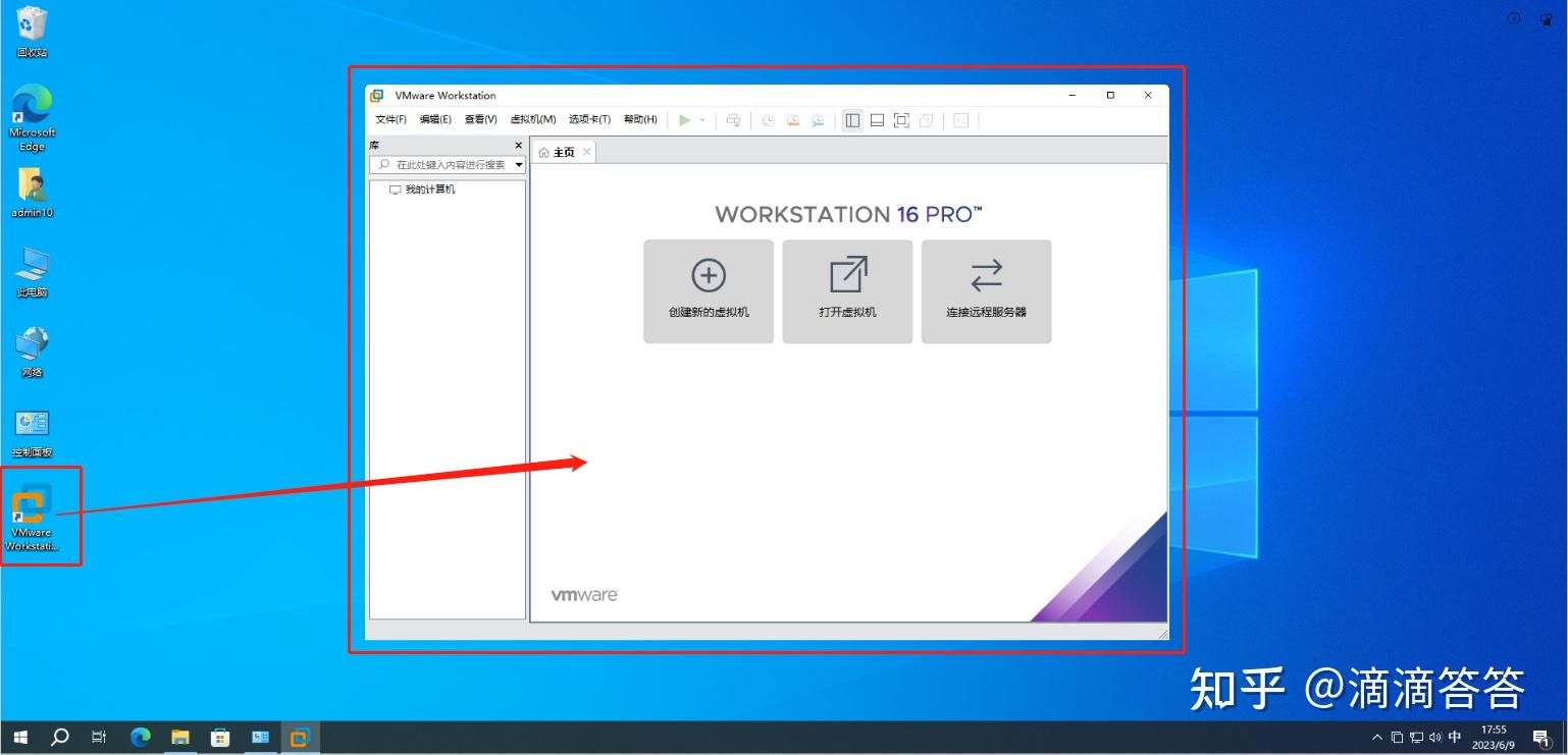 VMware Workstation 16 安装教程 - 知乎